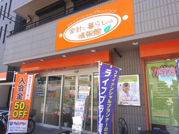 会社概要 - 不動産のお困りごと、お金のプロが徹底サポート。